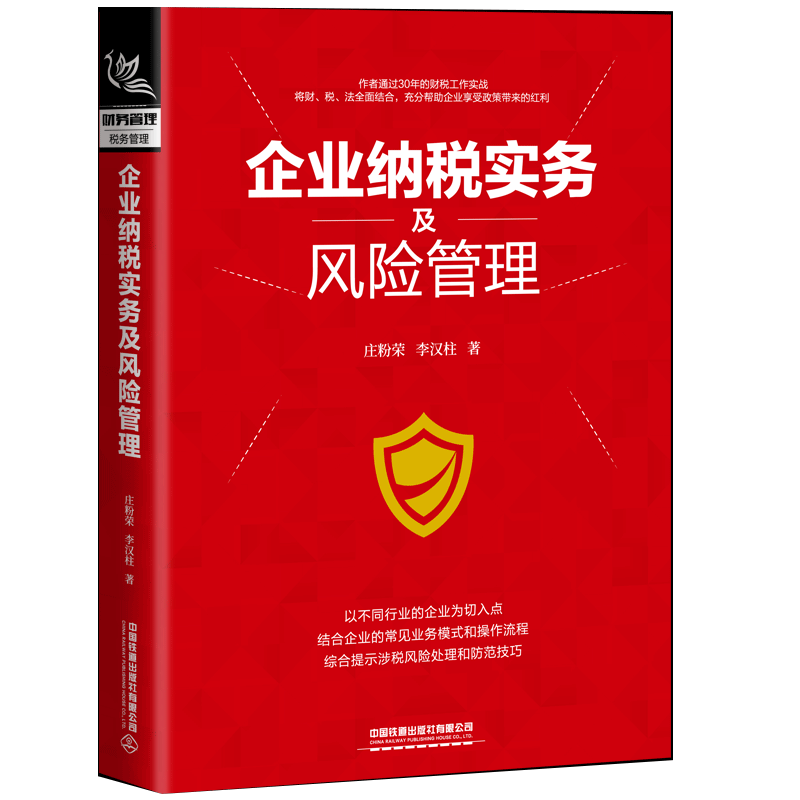 企业纳税实务及风险管理 企业管理表格大全 企业管理与培训 战略经营管理 财务考核管理 管理方面的书