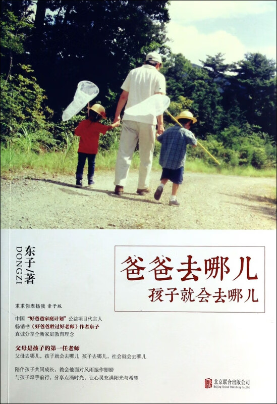 爸爸去哪儿孩子就会去哪儿
