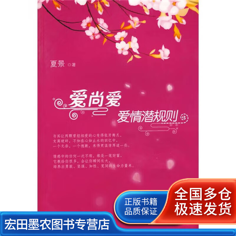 爱尚爱 爱情潜规则【好书】