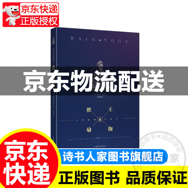 胜王瑜伽（瑜伽史上伟大的导师，20世纪值得聆听的声音)