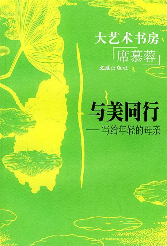 与美同行— 写给年轻的母亲—大艺术书房