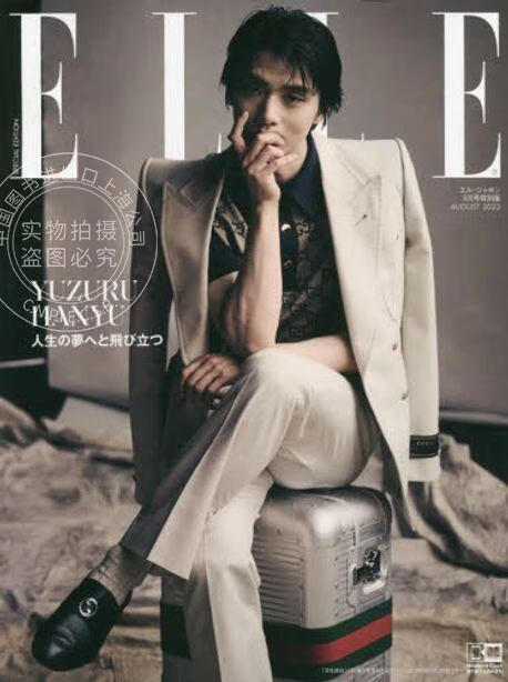 现货 进口日文 时尚杂志 ELLE エル ジャポン 2023年8月号 羽生結弦特別版[B]