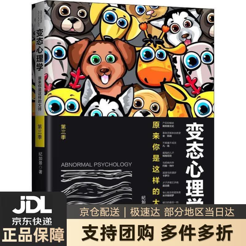 【 送货上门】心理学（第三季） 纪如景 中国法制出版社