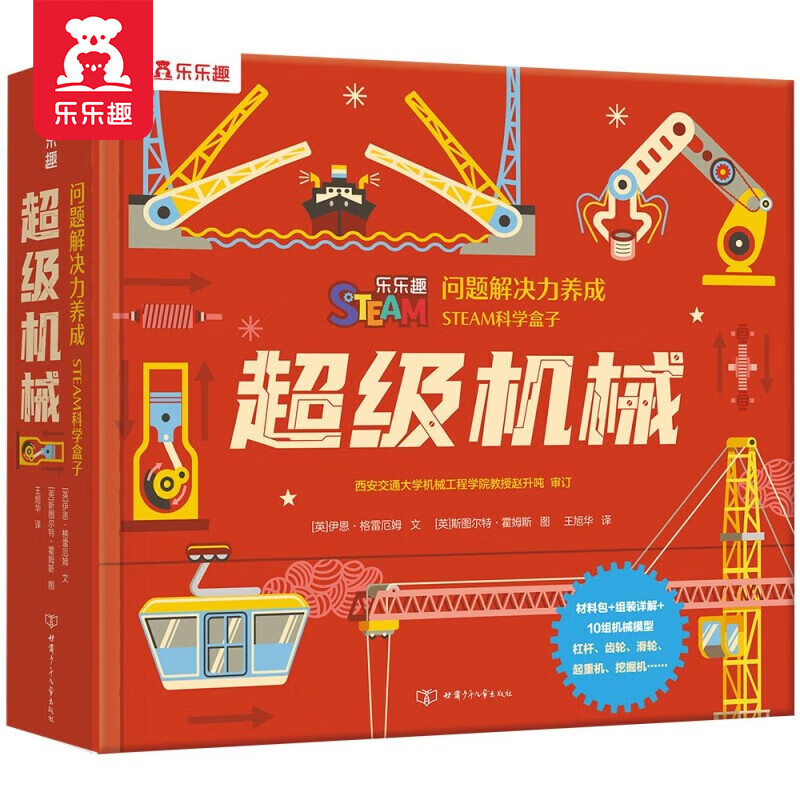 乐乐趣 STEAM科学盒子系列问题解决力养成 弹珠轨道 太空 机器人6-14岁儿童科普小学课外 超级机械