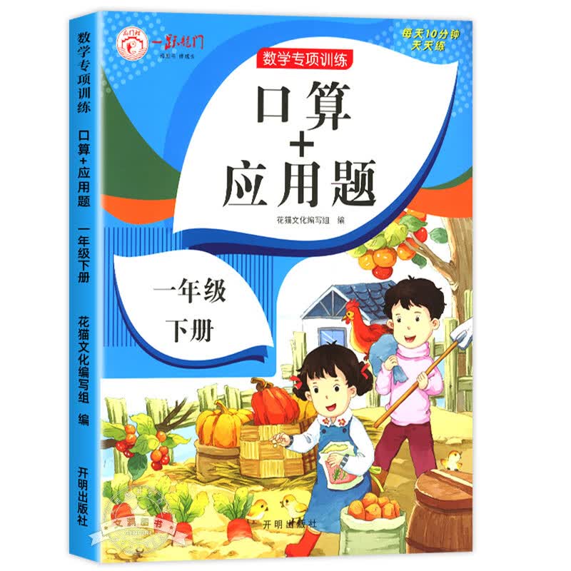 一年级口算+应用题下册小学数学思维专项训练人教版1下同步练习册口算题卡天天练每日一练心算速算100以内加减法应用题强化练习题 口算+应用题 一年级下