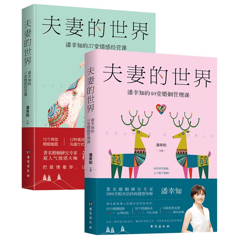 夫妻的世界1+2（全两册）从青涩走向娇艳，获得真正的幸福感