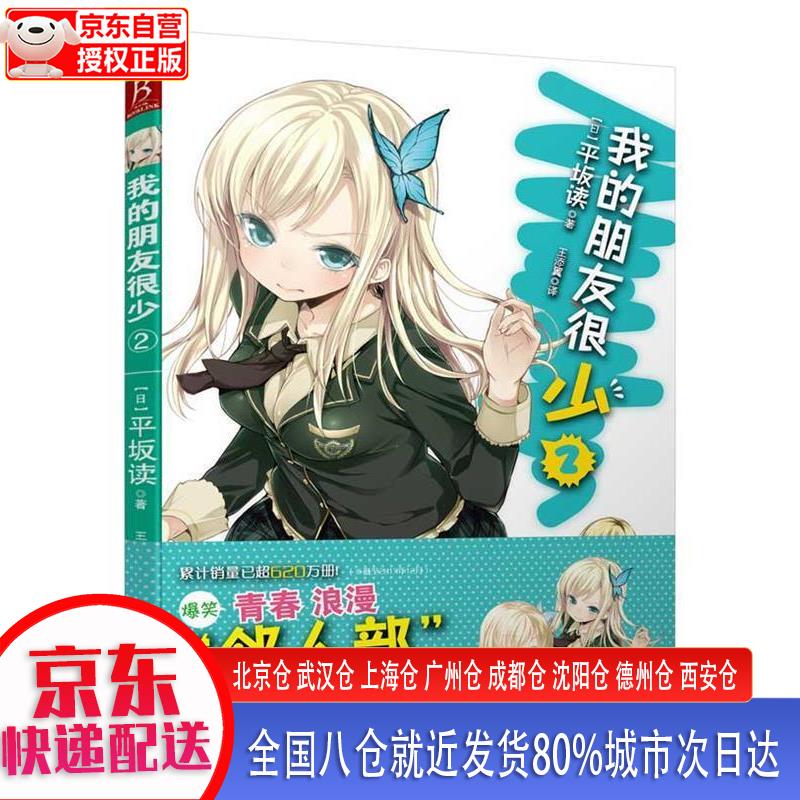 【现货】我的朋友很少2