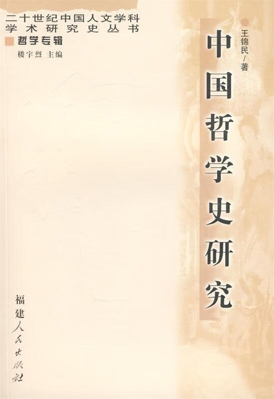 中国哲学史研究