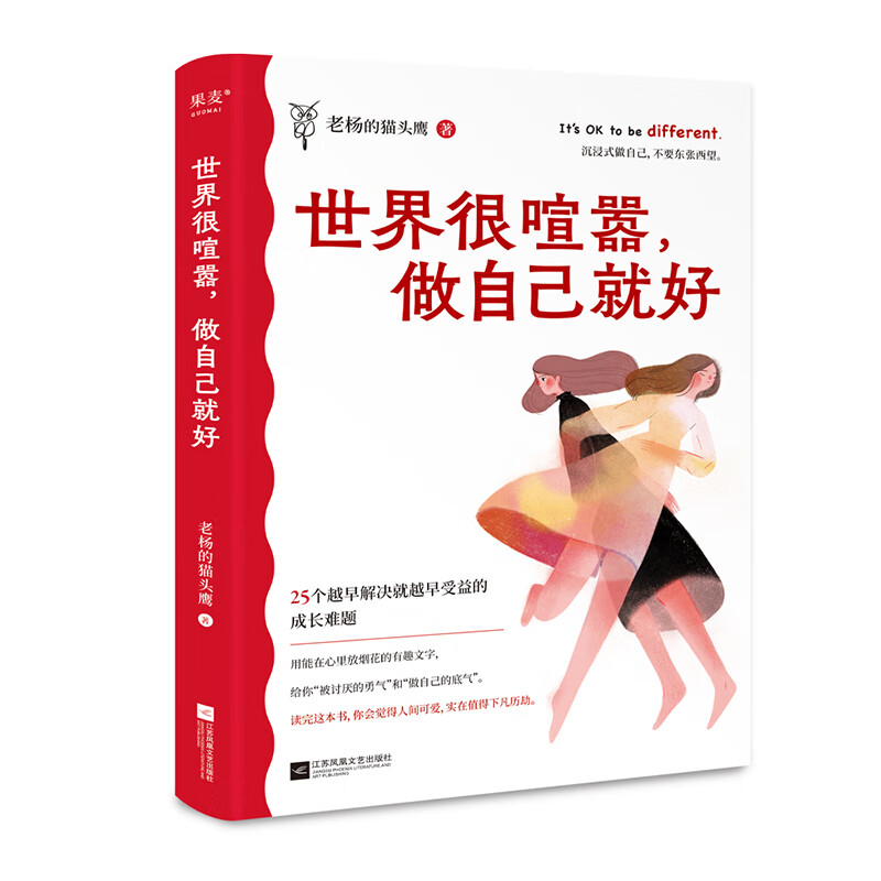 世界很喧嚣，做自己就好
