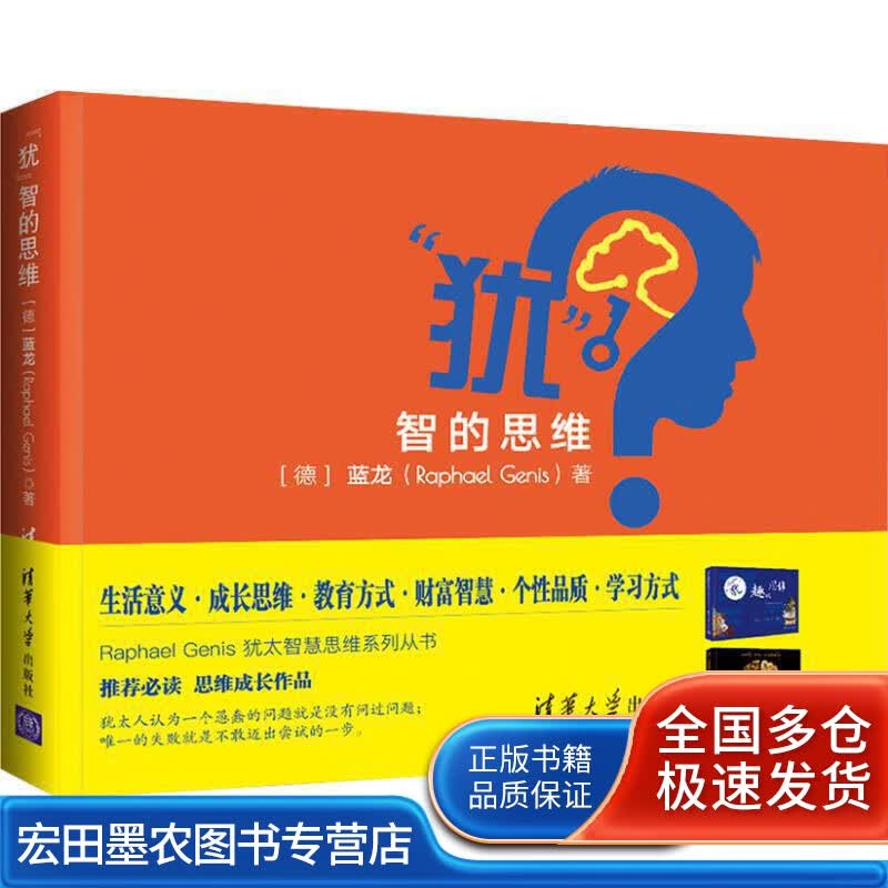犹智的思维【好书】