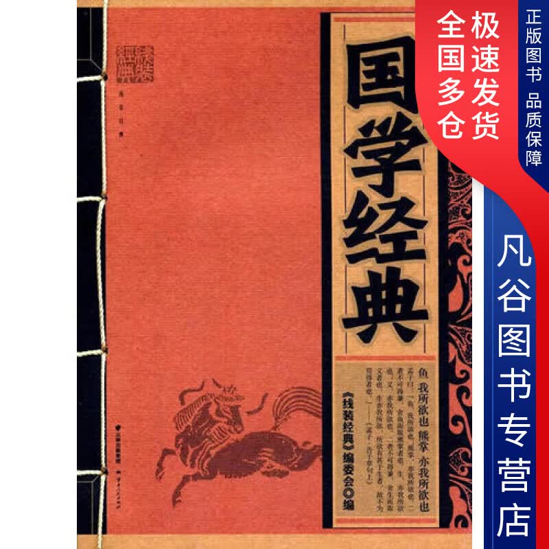 【书】线装经典 国学经典9787222156951