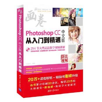 现货:Photoshop CC中文版从入门到精通 亿瑞设计 9787302447801