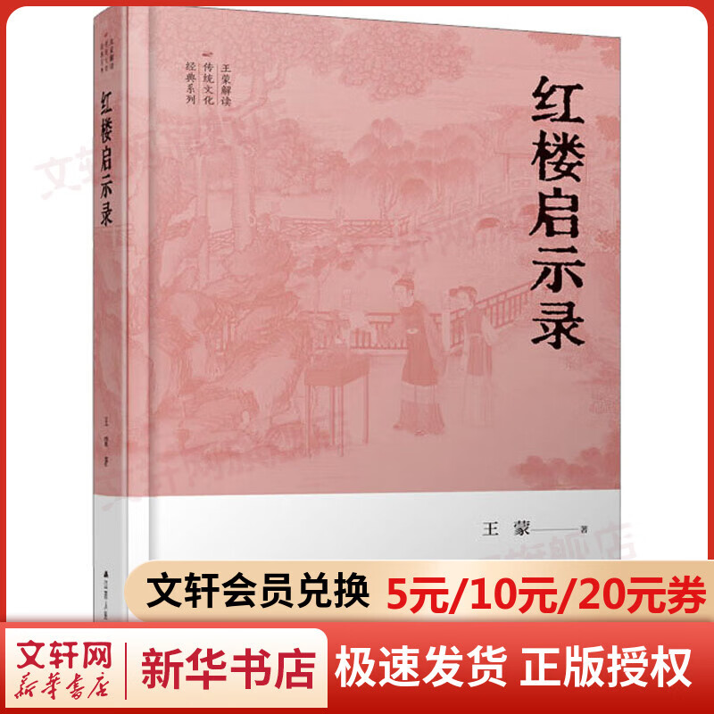 红楼启示录 图书
