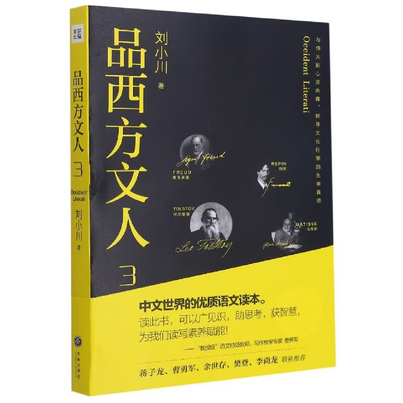 品西方文人(3)