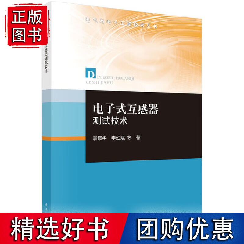 电子式互感器测试技术