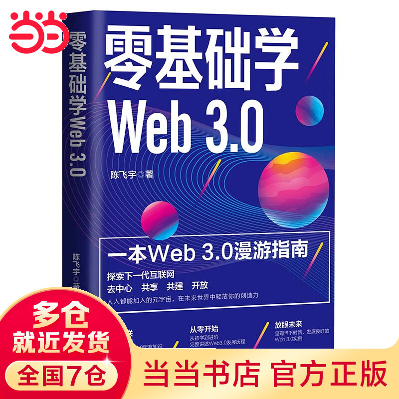 零基础学Web 3.0