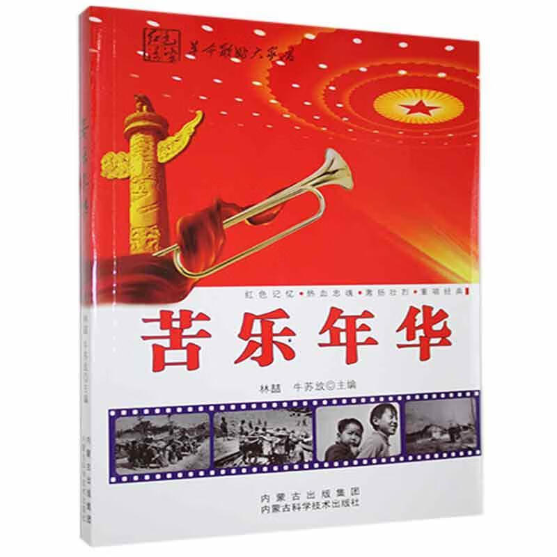 苦乐年华音乐  图书