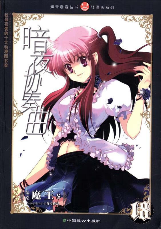 暗夜协奏曲 魔王s 绘