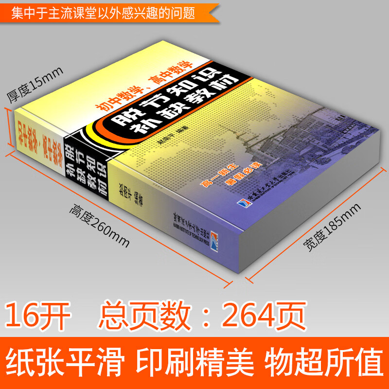 初中数学高中数学脱节知识补缺教材中学教辅高一复习中学教辅习题解析函数方程式与方程组不等式几何