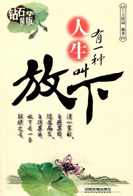 人生有一种叫放下
