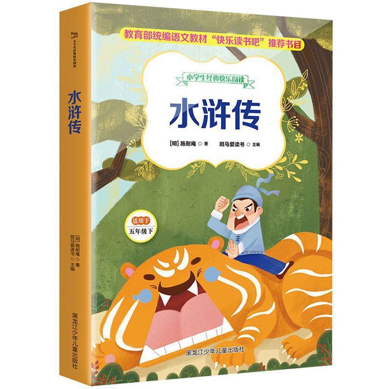 水浒传【好书，下单速发】