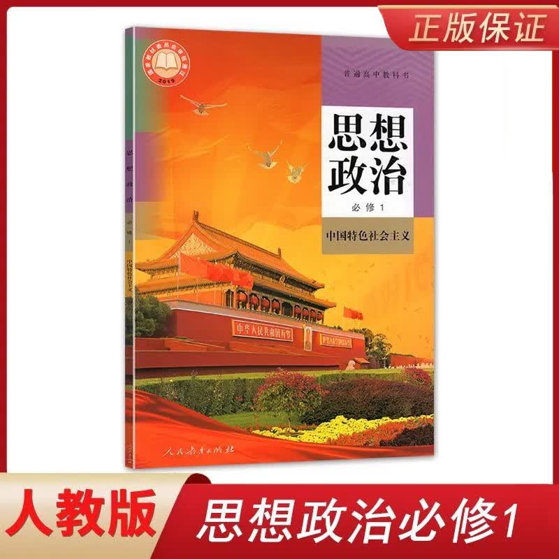 辽宁省【沈阳大连鞍山本溪丹东营口】2023人教版高一必修一第1册全套课本语文数学英语物理化学政治历史地理 政治必修1[人教版] 高一上
