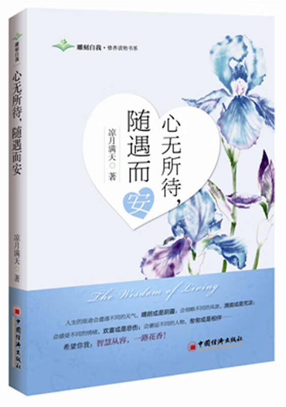 心无所待，随遇而安