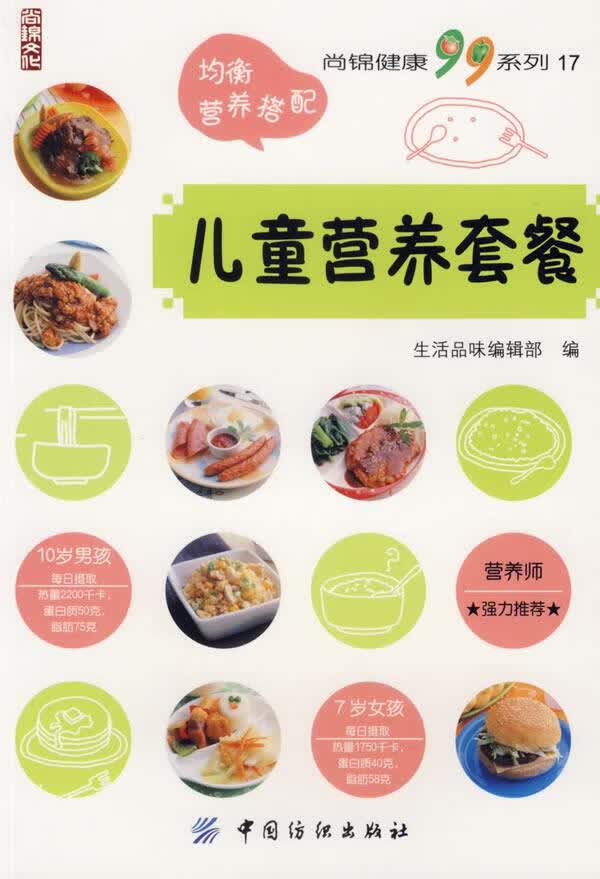 儿童营养套餐【好书，下单速发】
