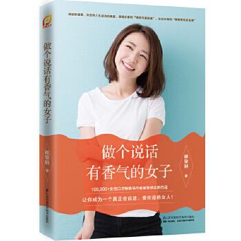 做个说话有香气的女子