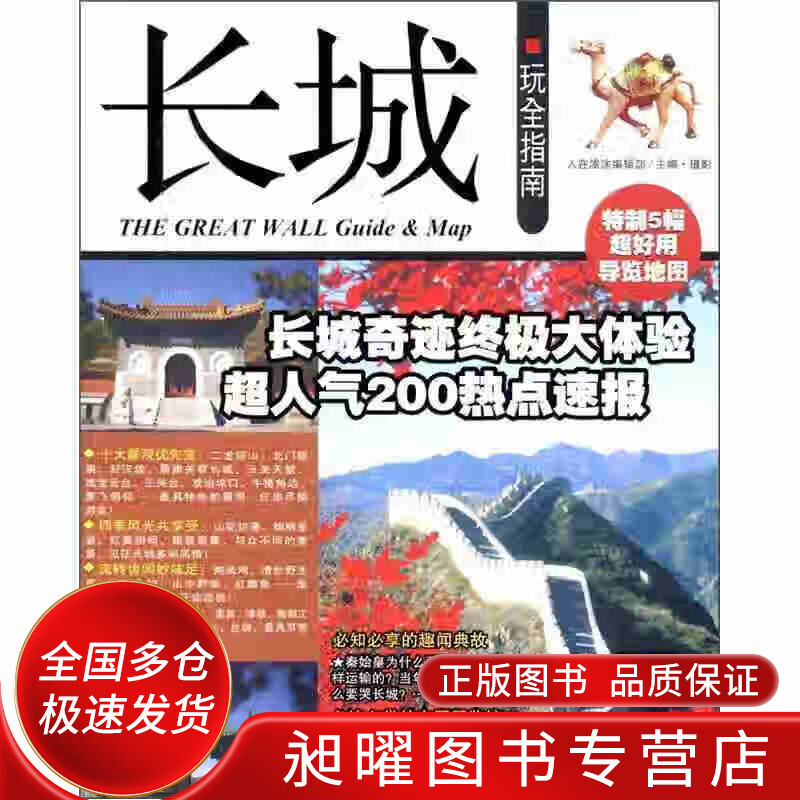 长城玩全指南【精选】