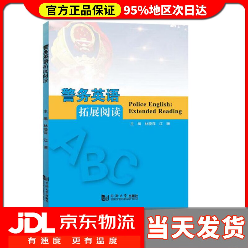 警务英语拓展阅读