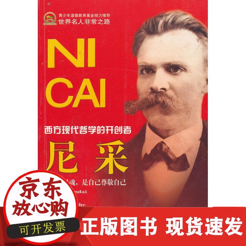 尼采 苗婕编著 9787508743585 苗婕编著 9787508743585