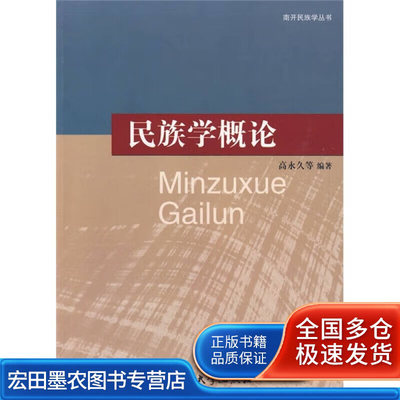 民族学概论【好书】