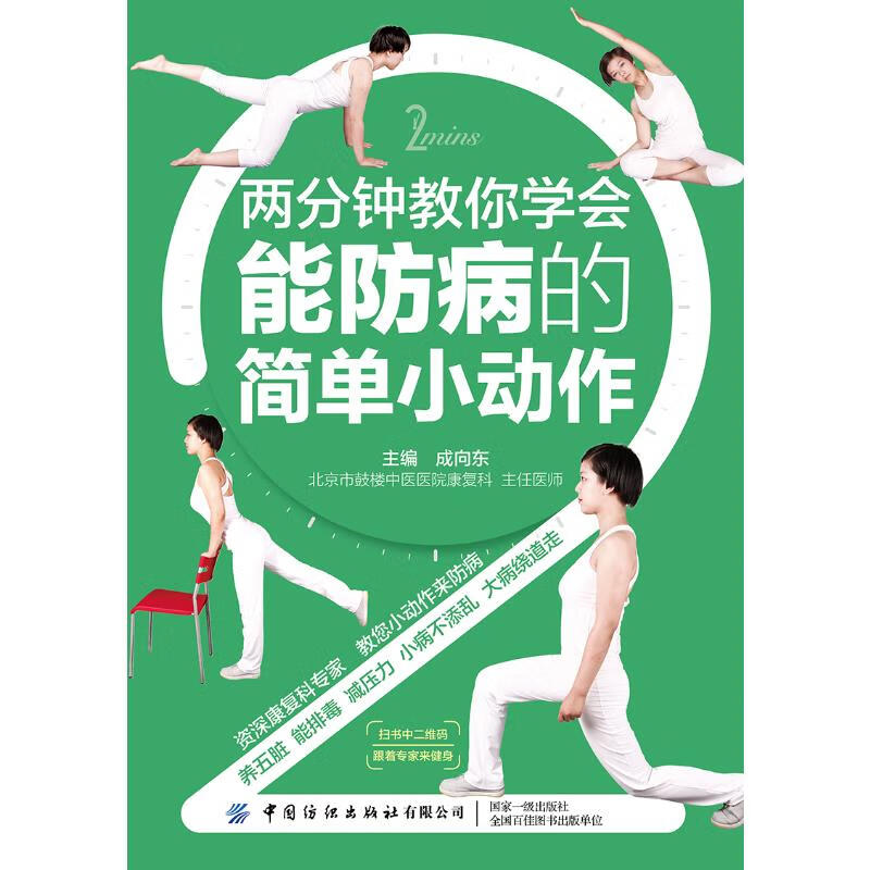 两分钟教你学会能防病的简单小动作