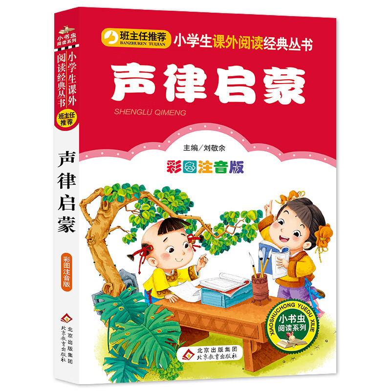 小巴掌童话彩图注音版张秋生 小学生语文阅读一年级二年级课外书经典读物6-7-8岁带拼音睡前百篇适合小学 声律启蒙