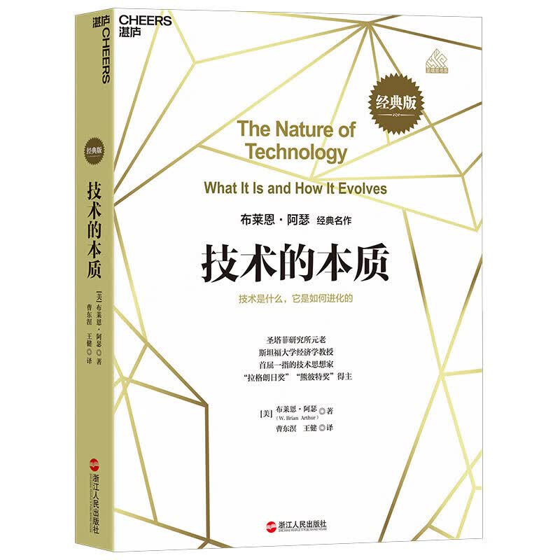 布莱恩·阿瑟经典套装（共2册）图书 管理 经典著作 布莱恩·阿瑟经典套装
