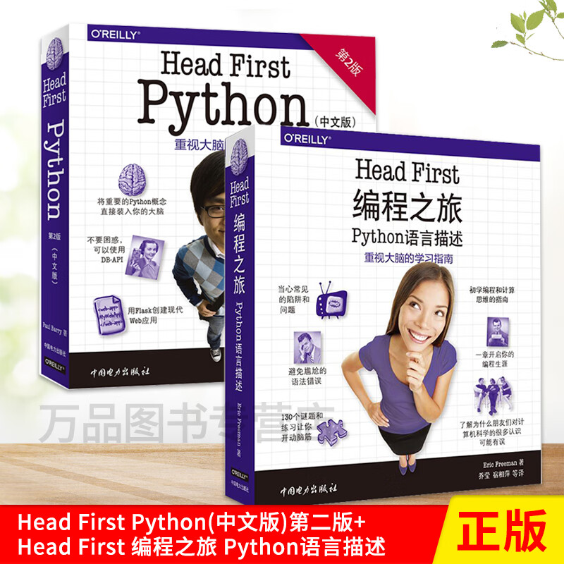 全2册 Head First Python(中文版)第二版+Head First 编程之