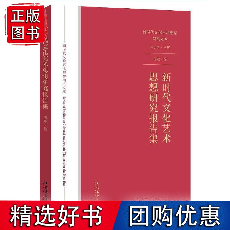 新时代文化艺术思想研究报告集（新时代文化艺术思想研究文库）