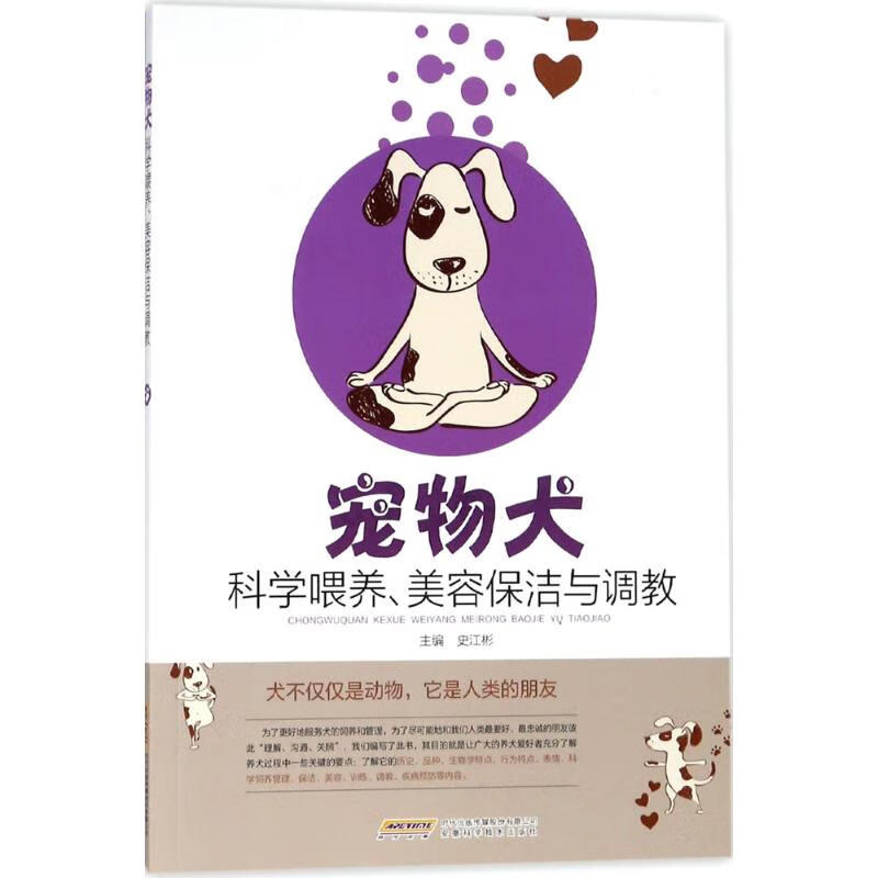 宠物犬科学喂养、美容保洁与调教