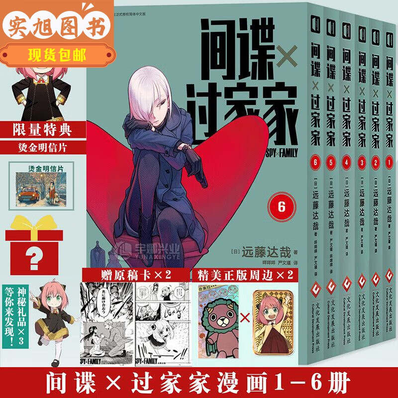 （当天发货）浪子闲话 全新现货间谍过家家漫画全套123456卷 集英社日本动漫画书籍未删减现货高清版 间谍过家家漫画1-4卷