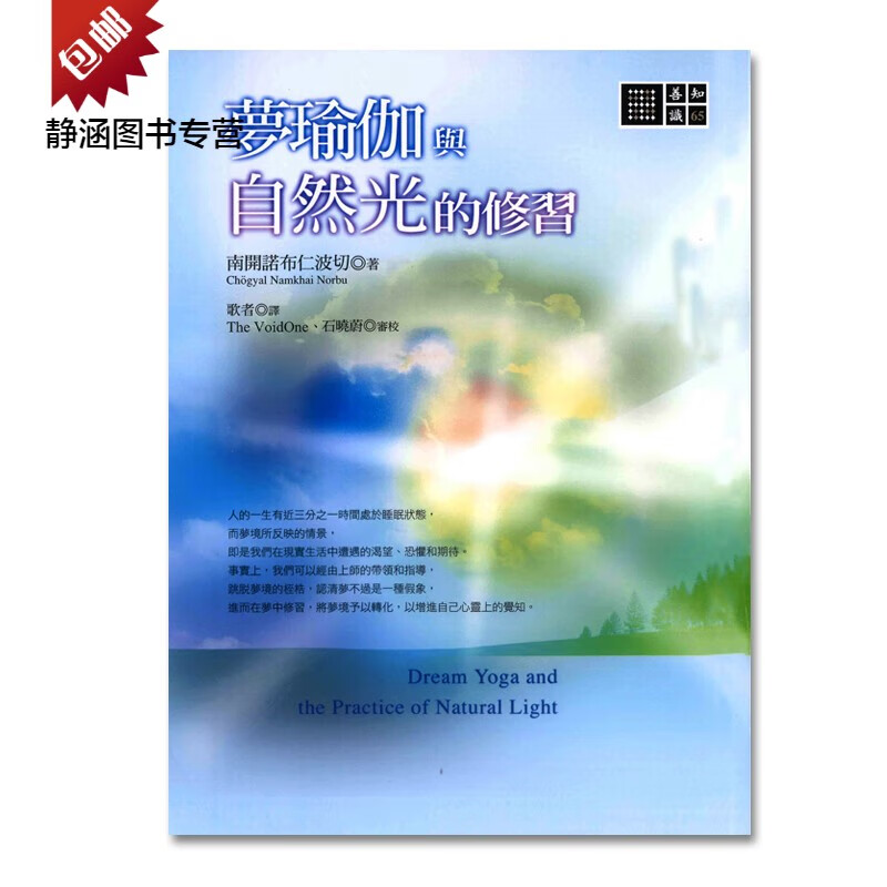 现货 睡梦瑜伽和与自然光