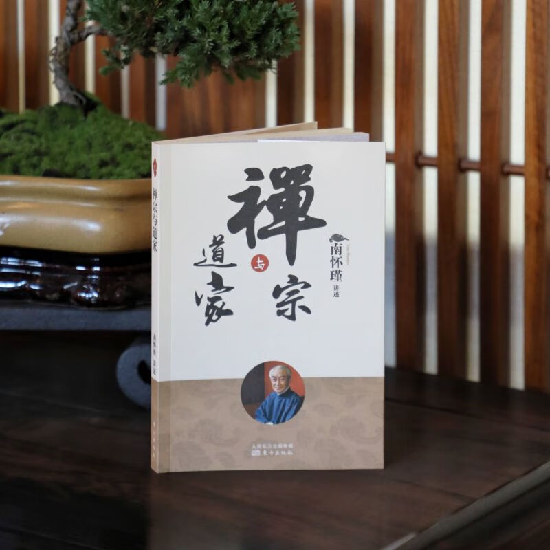 禅与生命的认知初讲（新版） 图书