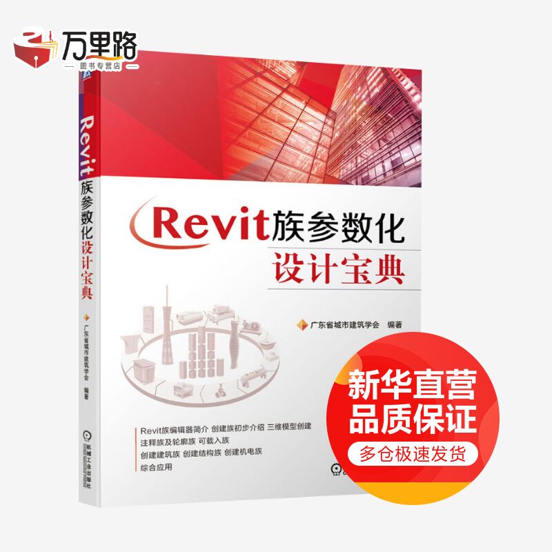 Revit族参数化设计宝典