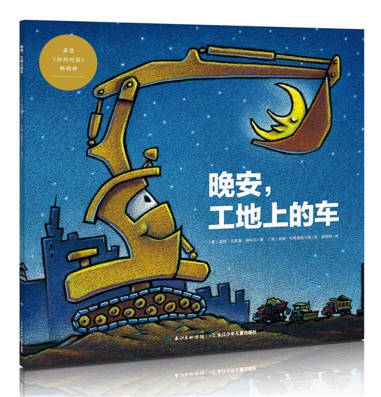 晚安，工地上的车【，放心购买】