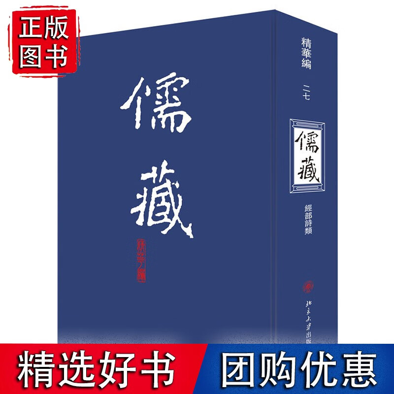 儒藏(精华编二七)