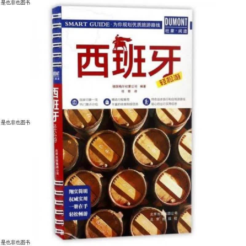 西班牙轻松游