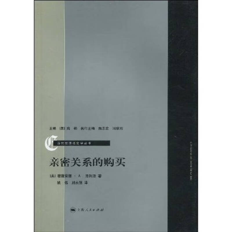 【书】亲密关系的购买