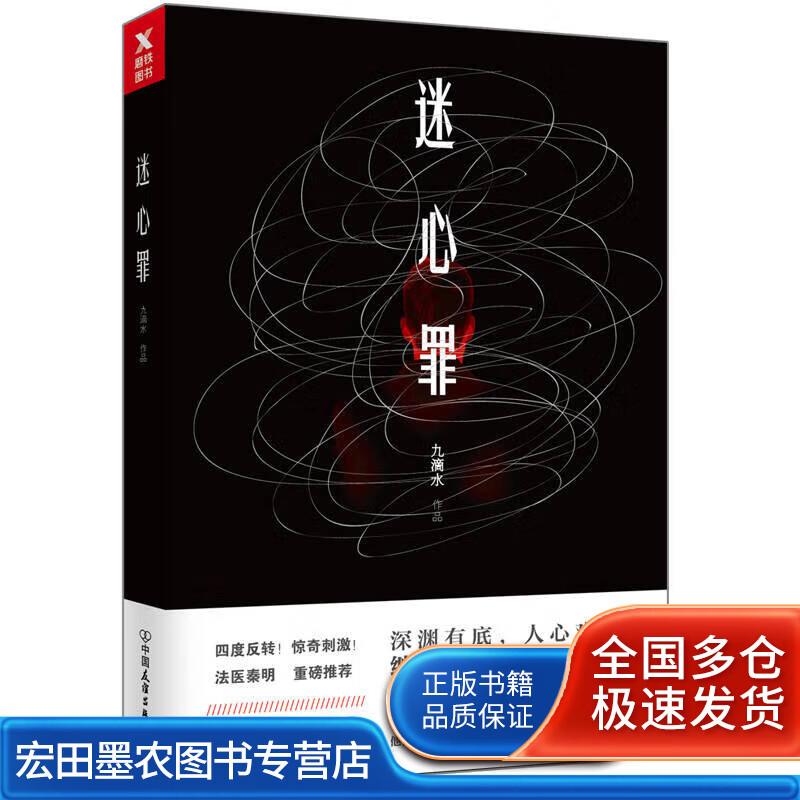 迷心罪【好书】