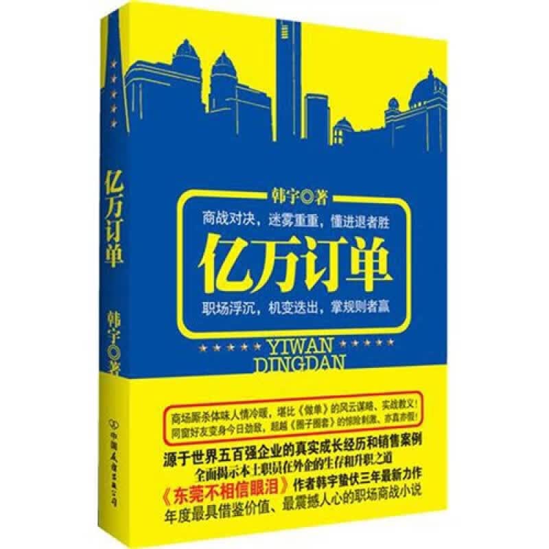 【书】亿万订单