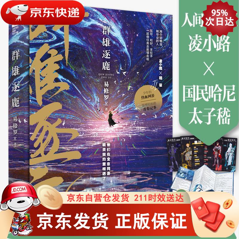 群雄逐鹿 9787557025502